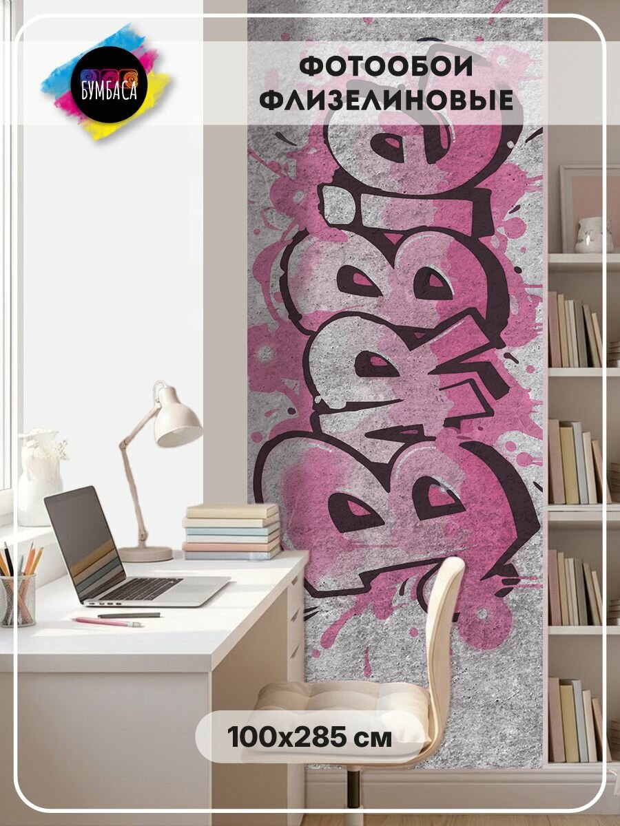 Фотообои на стену флизелиновые Граффити Барби. Бетон 100x285 см