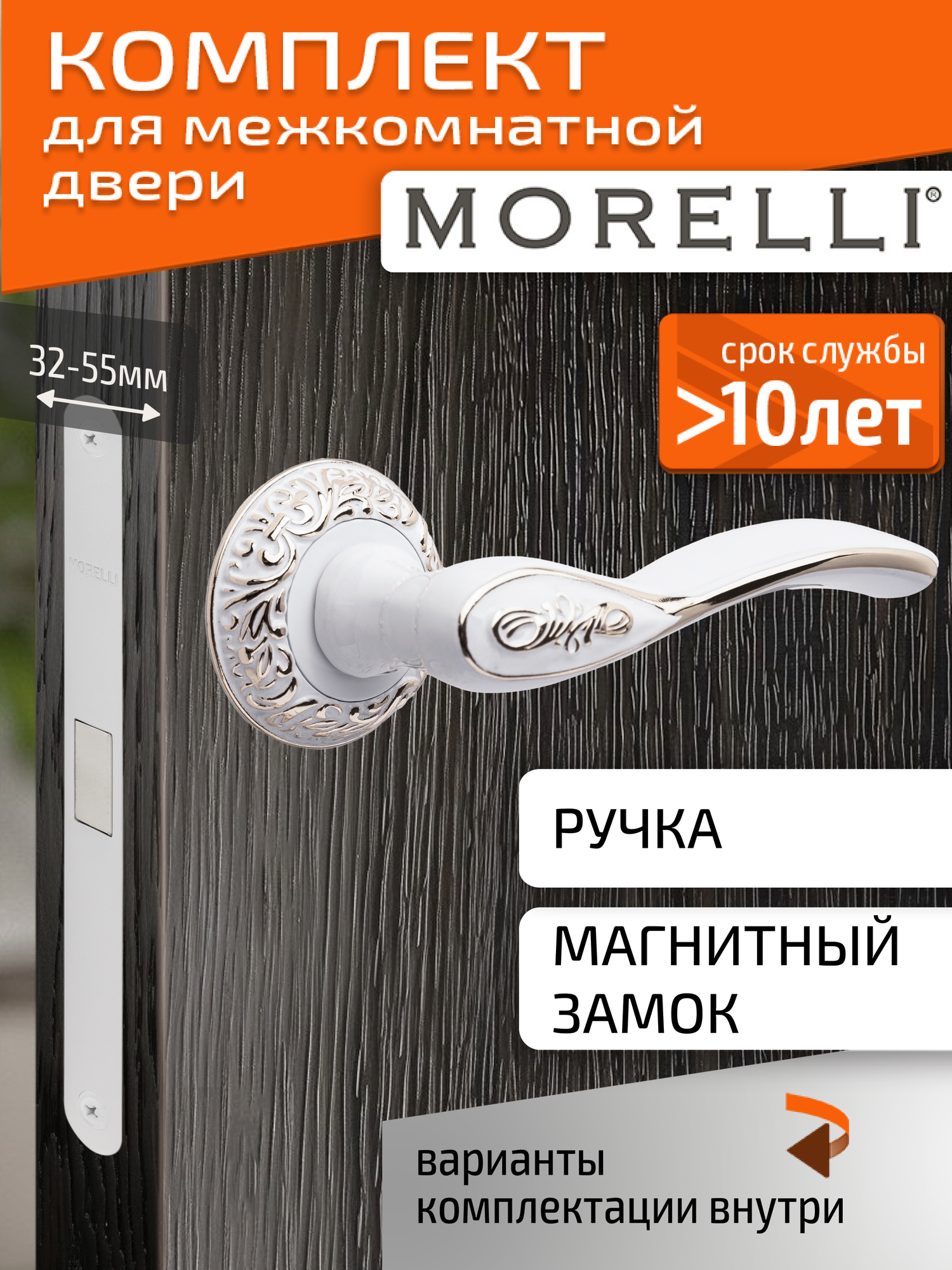 Комплект для межкомнатной двери Morelli ручка MH 36 CLP W/PG + магнитный замок / белая эмаль и золото