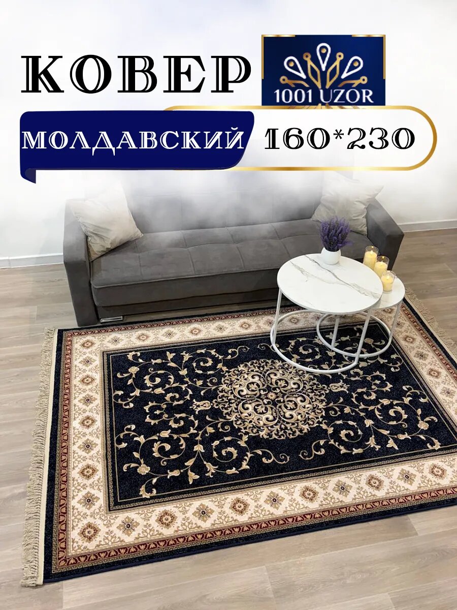 Altyn-kovri Company Ковер шерстяной 160x230см Bella 6209-041