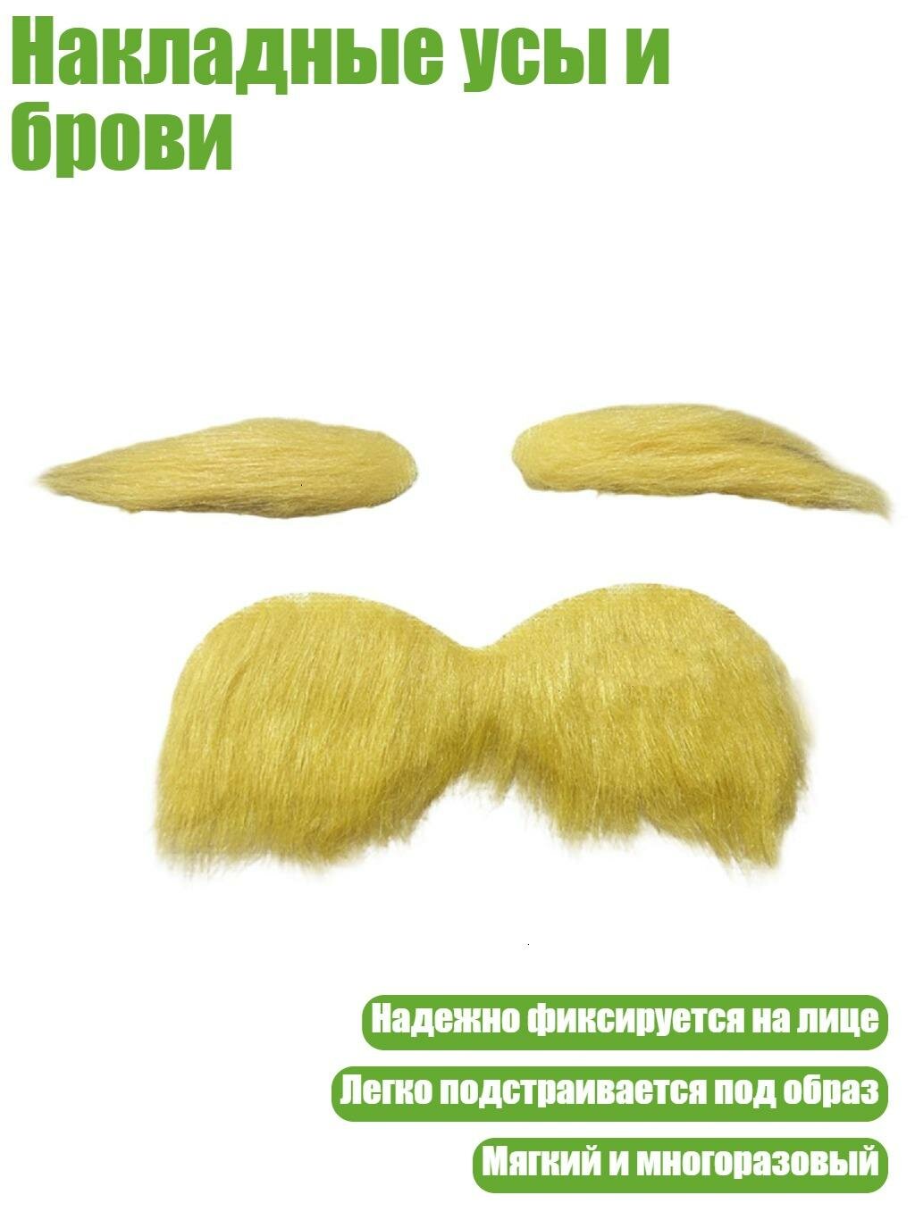 Накладные усы и брови, Бородатый мужчина с куркумой