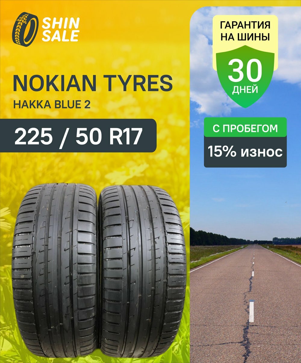 Летние БУ шины Nokian Tyres Hakka Blue 2 225/50 R17 15.0% износ T0165754