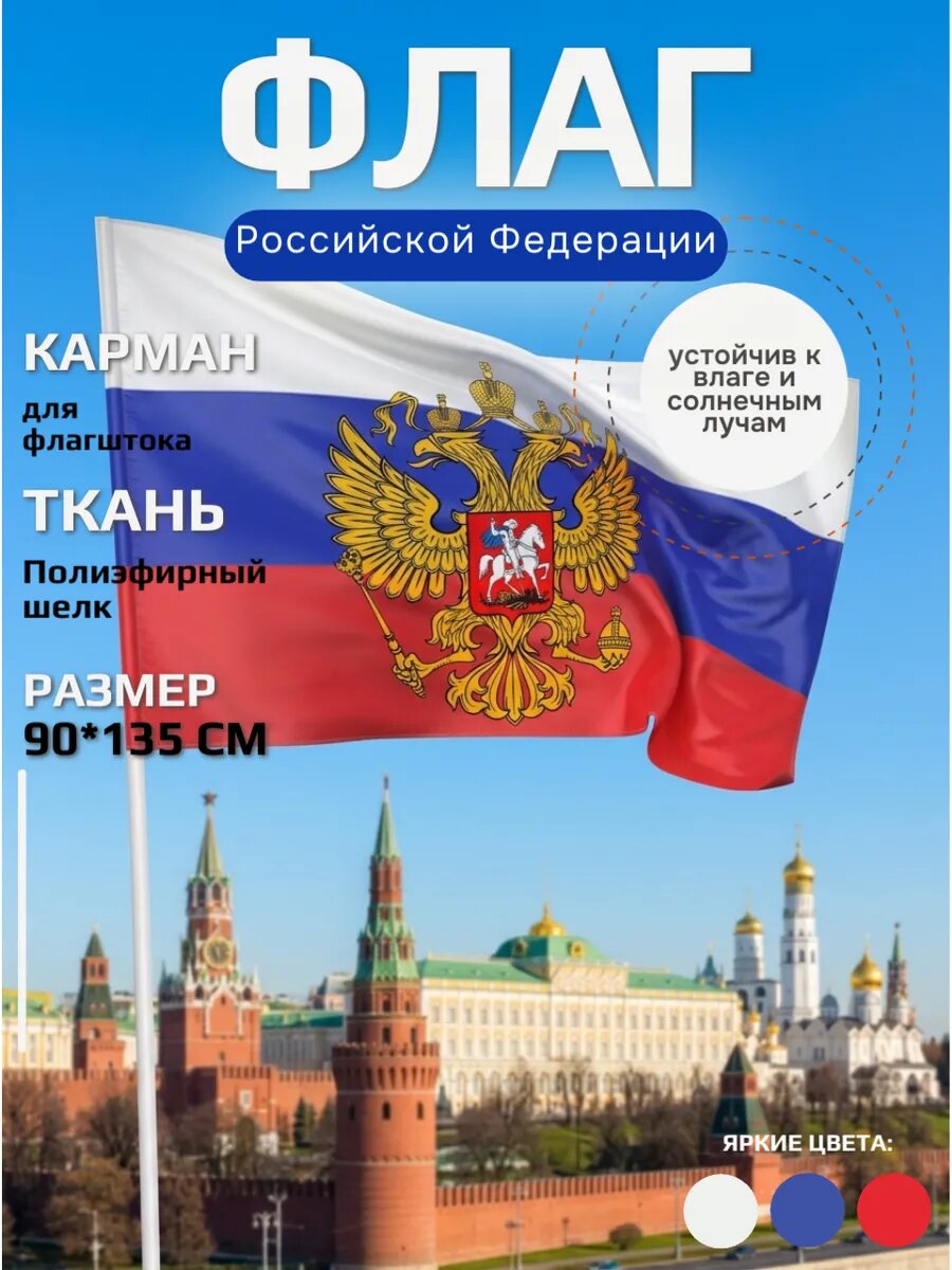 Флаг России с Гербом