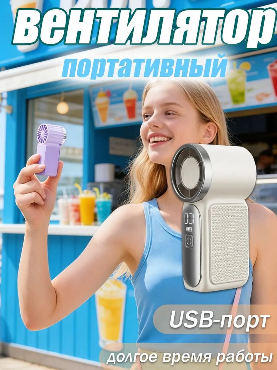 Карманный мини-вентилятор с мощным аккумулятором для лета