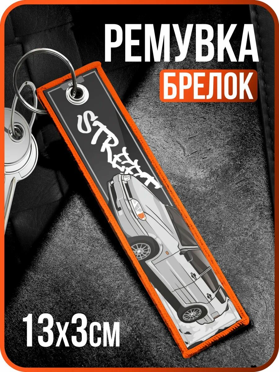 Брелок 1-я Наклейка