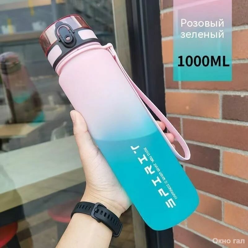 Бутылка для воды 1000 мл, розово-голубой градиент, с ремешком, спортивная