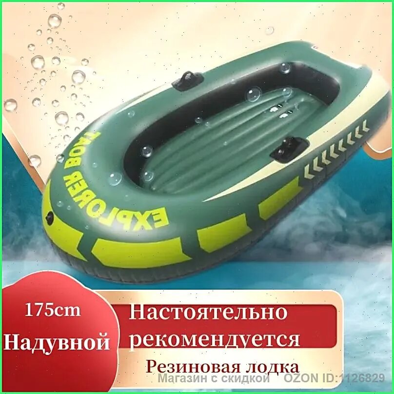 Надувная резиновая лодка 175cm для рыбалки и отдыха на воде, зеленого цвета