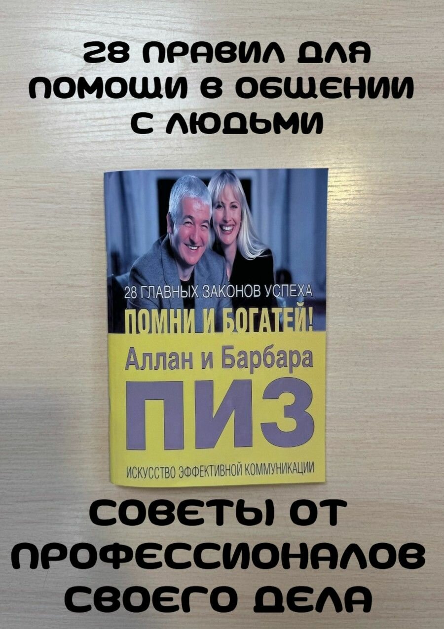 28 законов успеха. Помни и богатей ( книга для саморазвития)