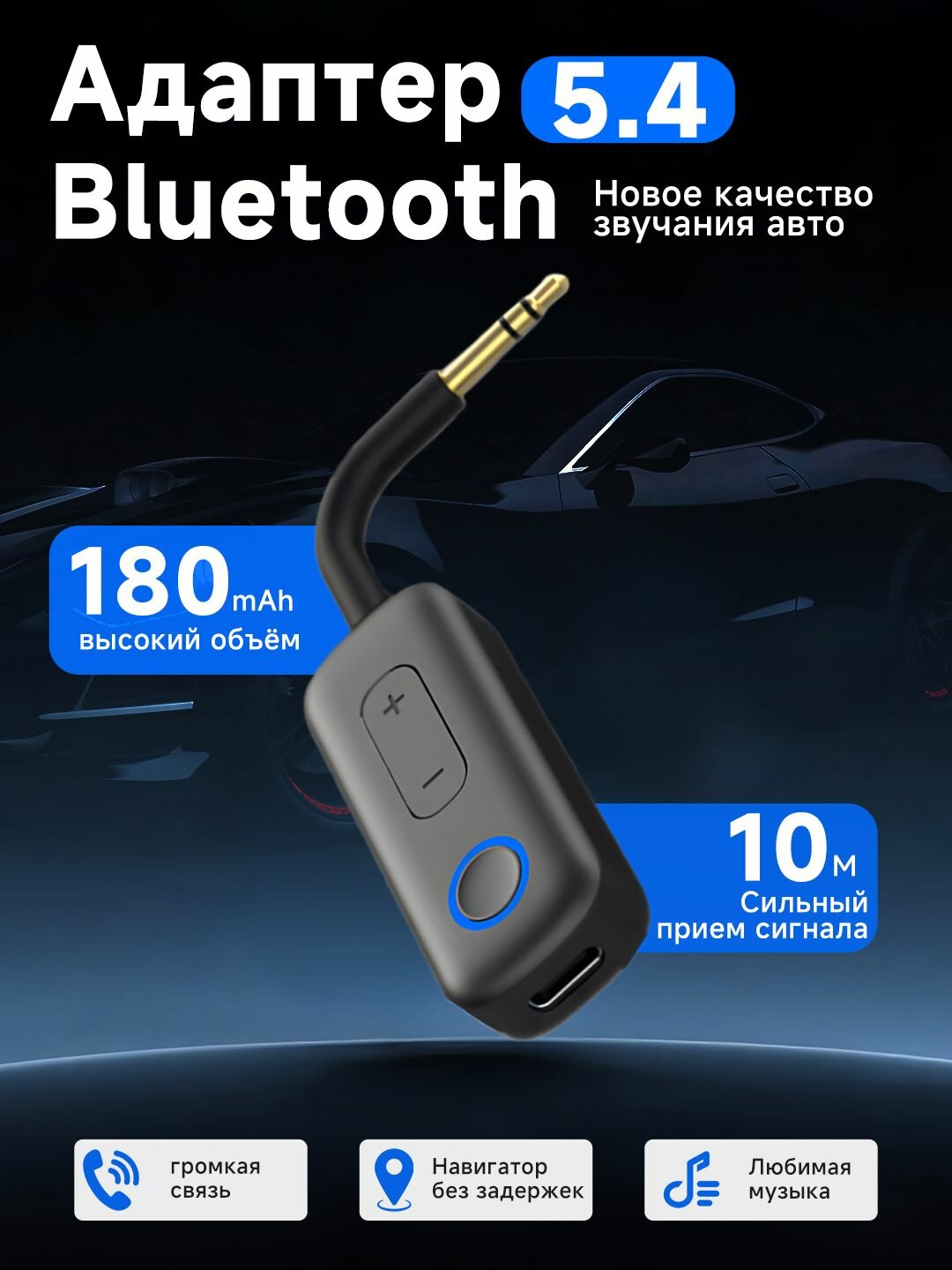 Блютуз адаптер для авто, bluetooth 5.4 с aux 3.5