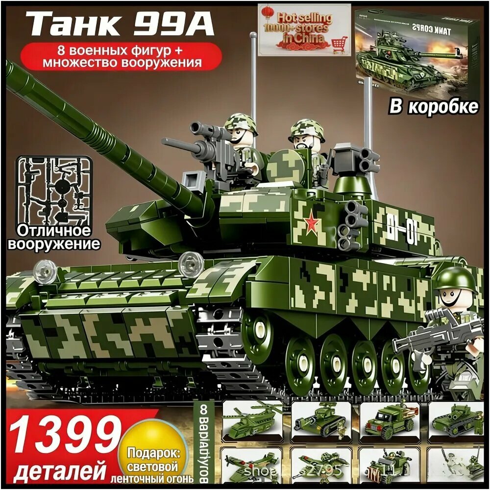 Сборная модель танка 1:16 8 в 1 Высокая детализация Движущиеся части Совместима с LEGO