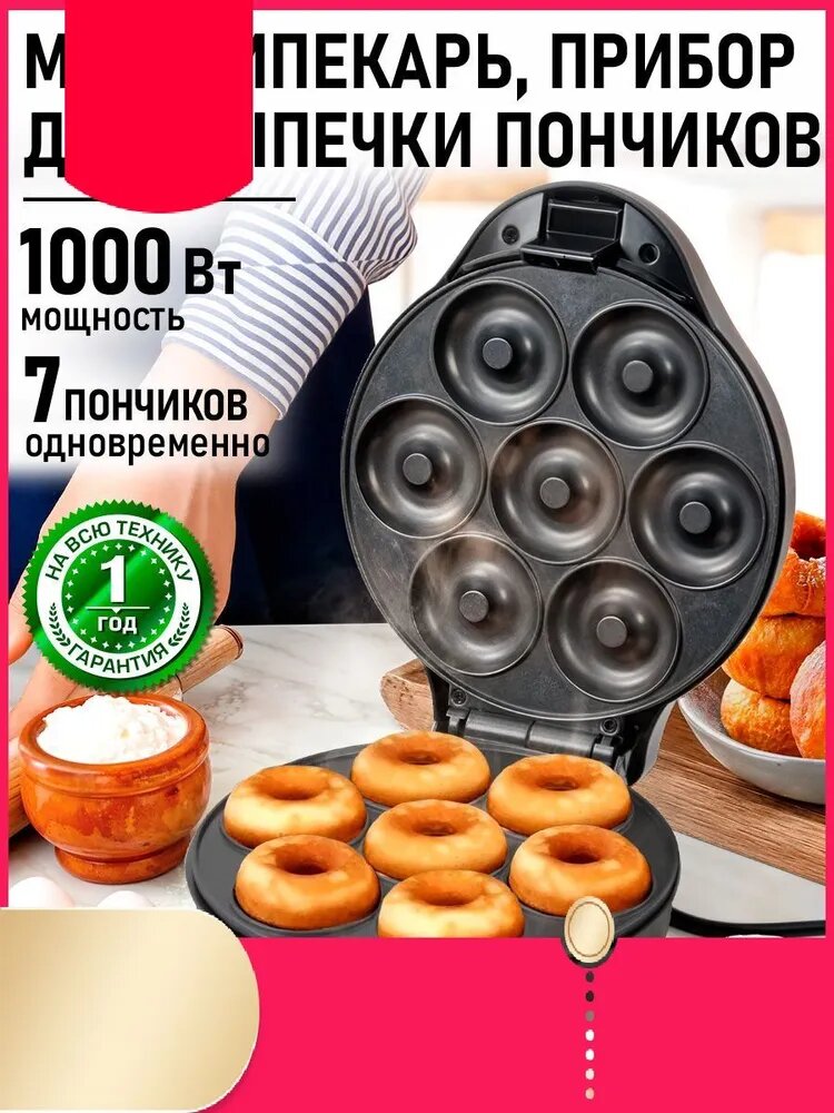 Аппарат для пончиков MT-SM4801D 1000 Вт, черный, компактный прибор для выпечки 7 пончиков