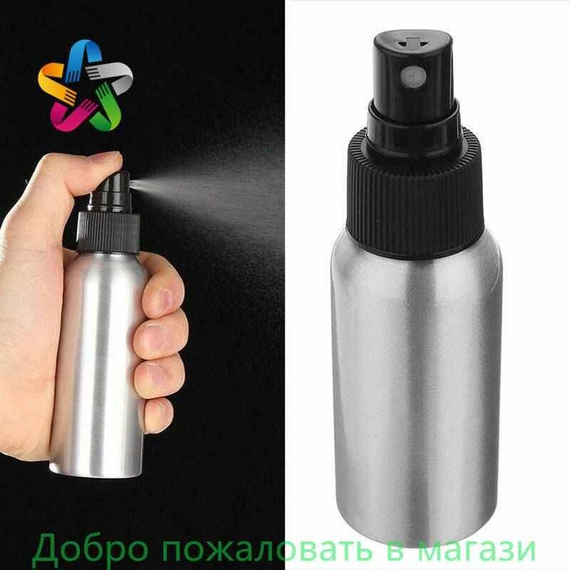 Алюминиевая бутылка с распылителем, 50 мл, Бутылки, 1, Добро пожаловать в магази