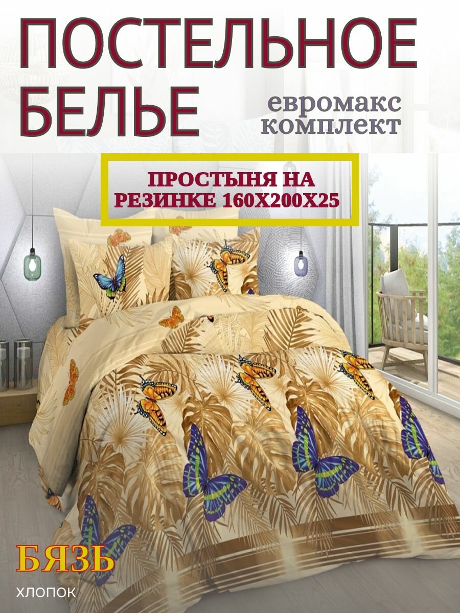 Постельное бельё Yason-Tex "Эйфория", бязь, Евро макс на резинке 160х200 комплект, цвет желтый