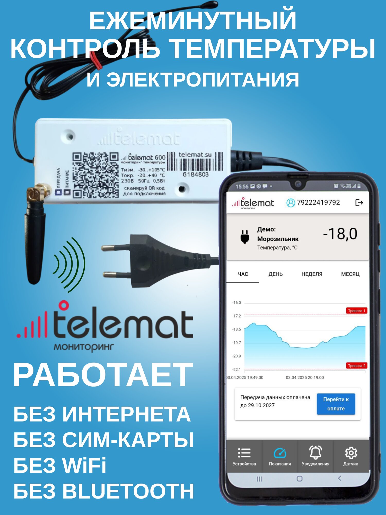 Беспроводной датчик температуры Telemat (Телемат) 600 с GSM-оповещением для дома и оборудования.