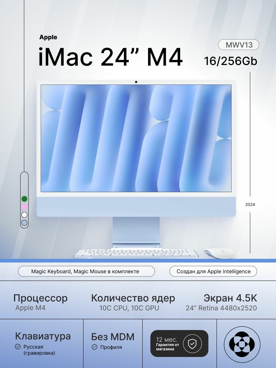 Моноблок Apple iMac 24 (M4, 10C CPU, 10C GPU) 16/256Gb, MWV13, Blue