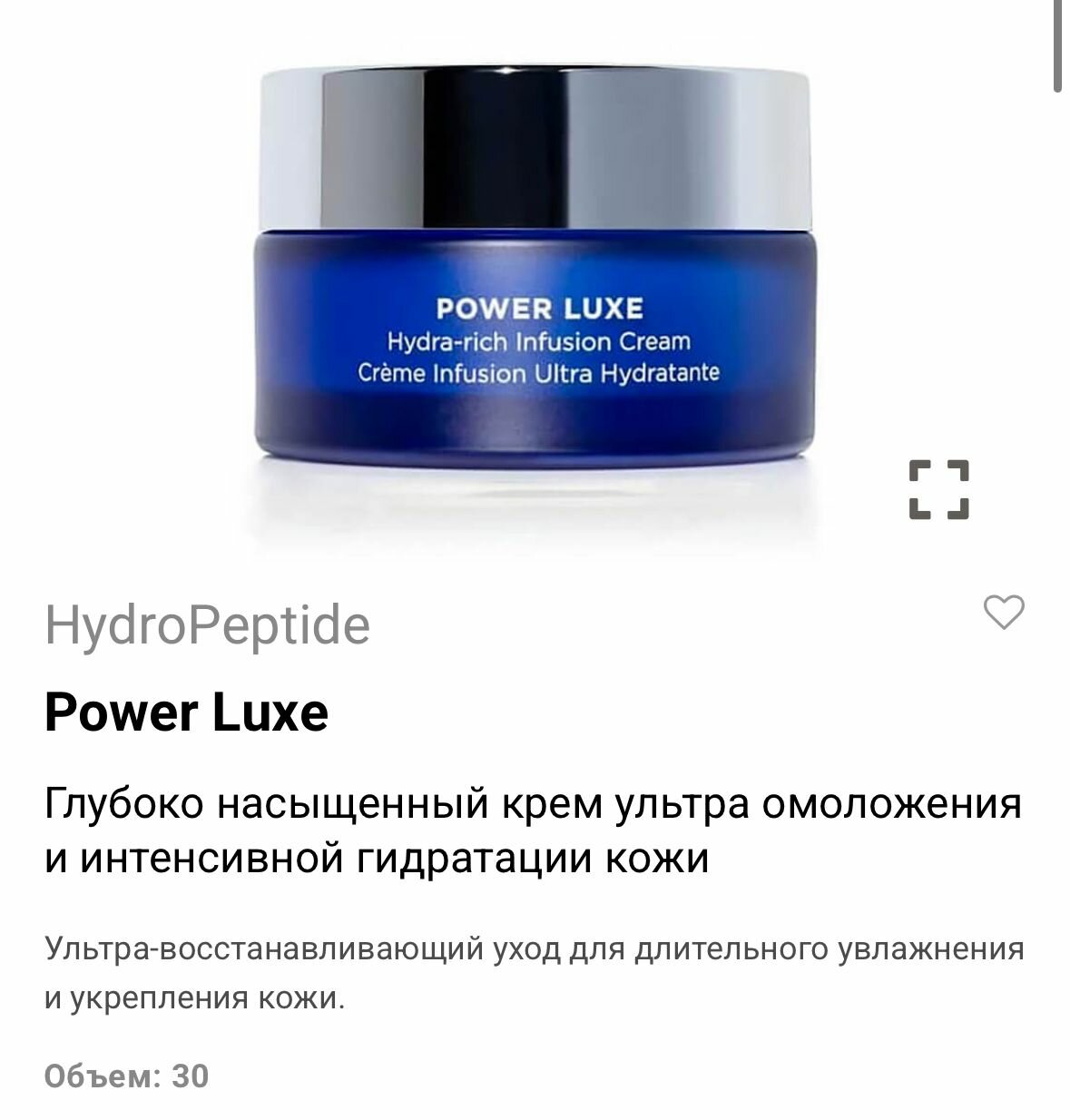 HydroPeptide Power Luxe Глубоко насыщенный крем ультра омоложения и интенсивной гидратации кожи 30 ml