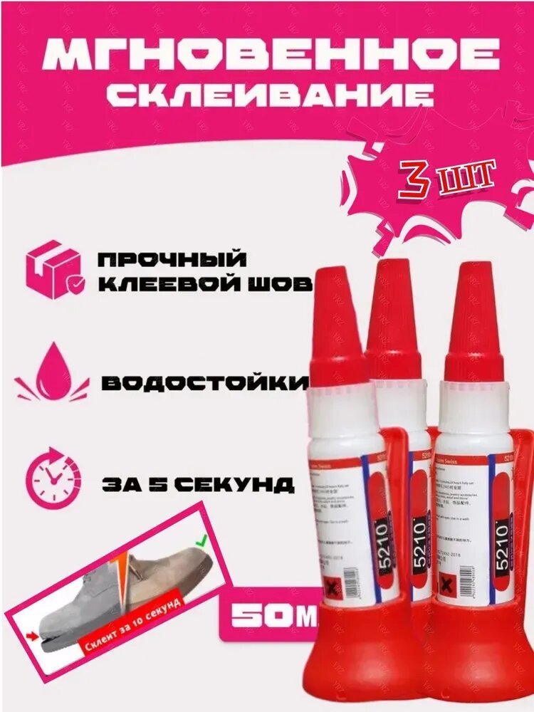 Клей хозяйственный/ 3 секундный паяльный флюс/Клей хозяйственный / Флюс для пайки Мощный ремонтный,50 мл