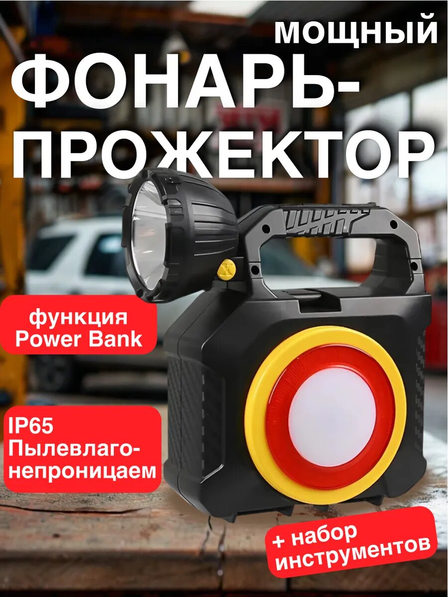 Переносной прожектор с комплектом инструментов, Двойной фонарь с функцией внешнего аккумулятора с солнечной панелью