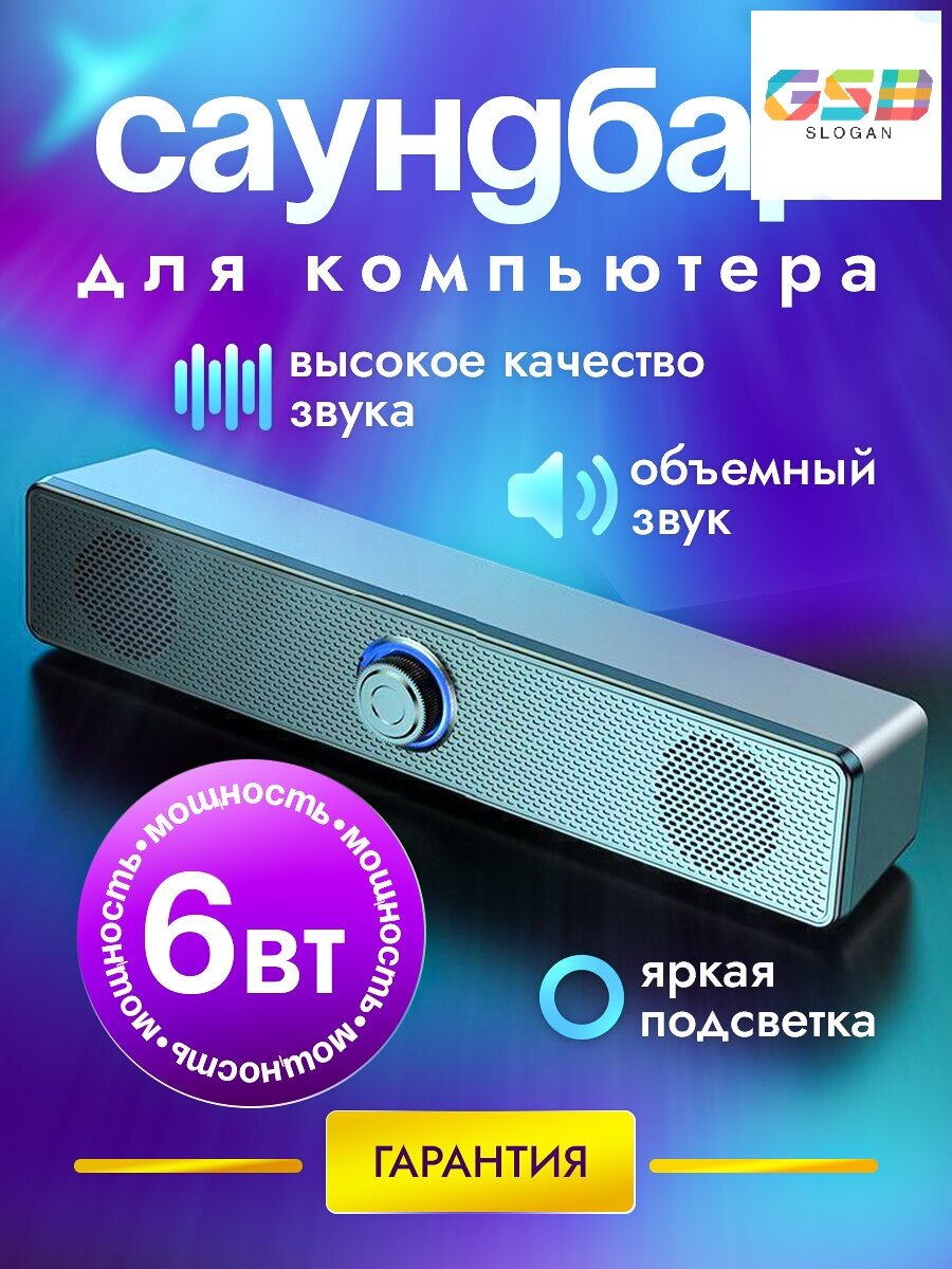 Колонка для компьютера и телефона с подцветкой, саундбар музыкальный для ноутбука и пк