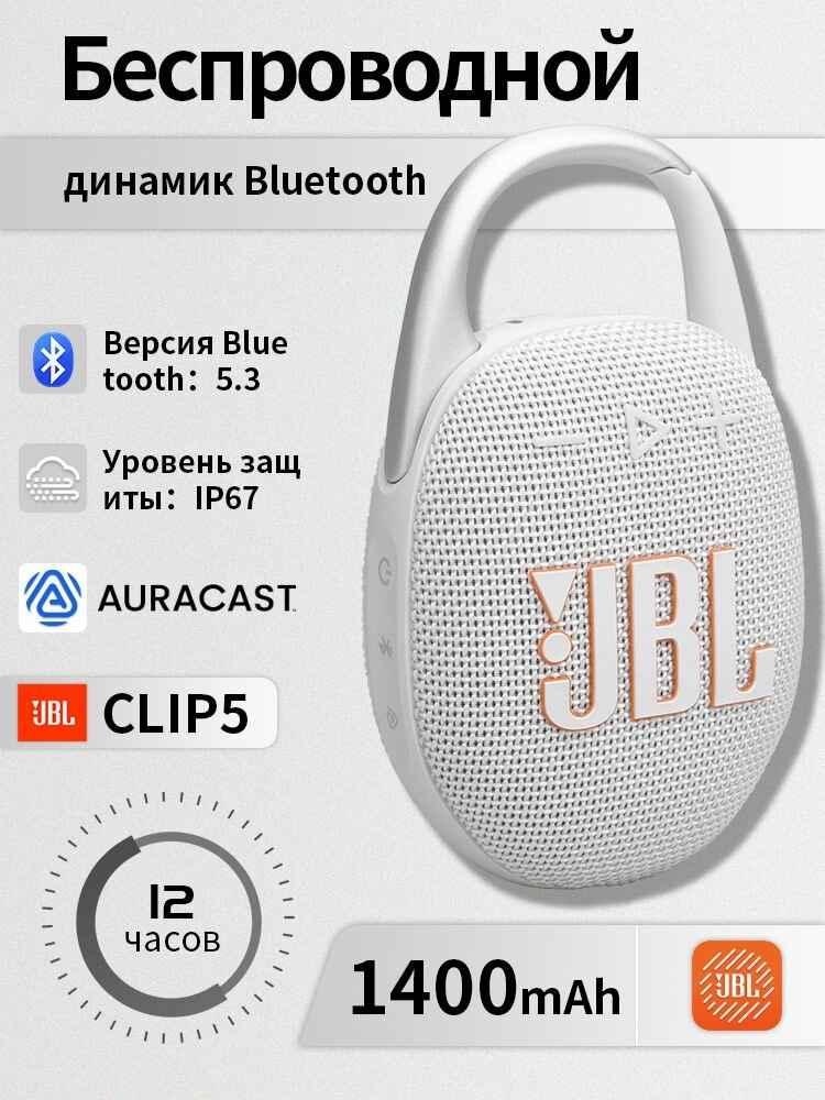 JBL CLIP5 Беспроводной портативный динамик белый