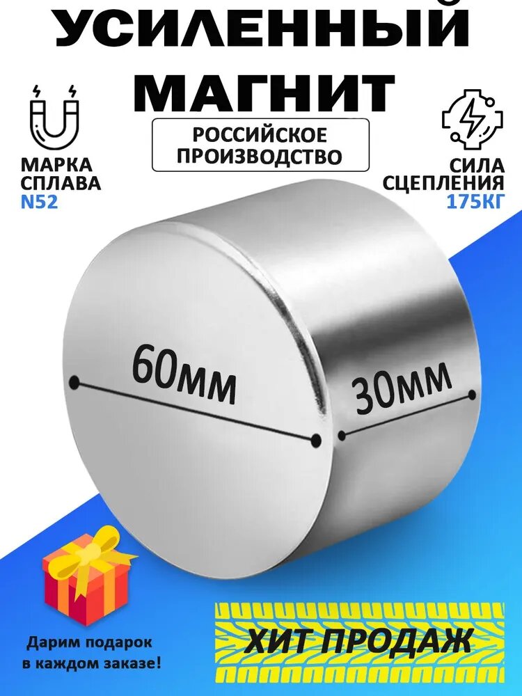 Магнит неодимовый цилиндр N52, диаметр 60 мм, толщина 30 мм, российское производство