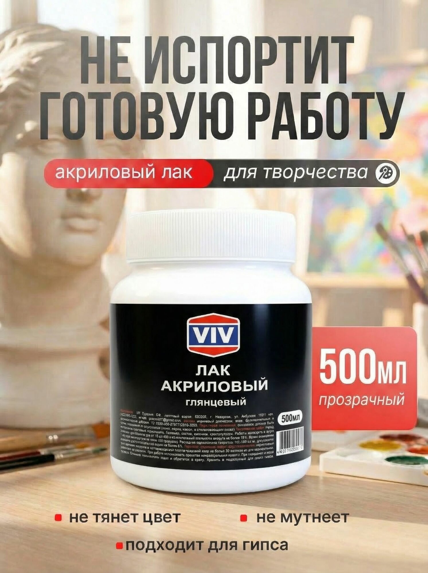 VIV Лак акриловый глянцевый бесцветный художественный для творчества, для картин по номерам, алмазной мозаики, 500 мл