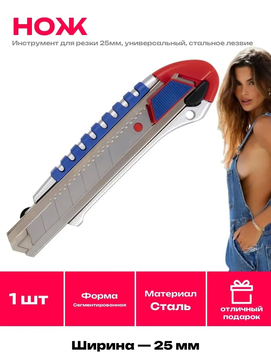 Мощный нож 25мм для гипсокартона, линолеума, стальное лезвие