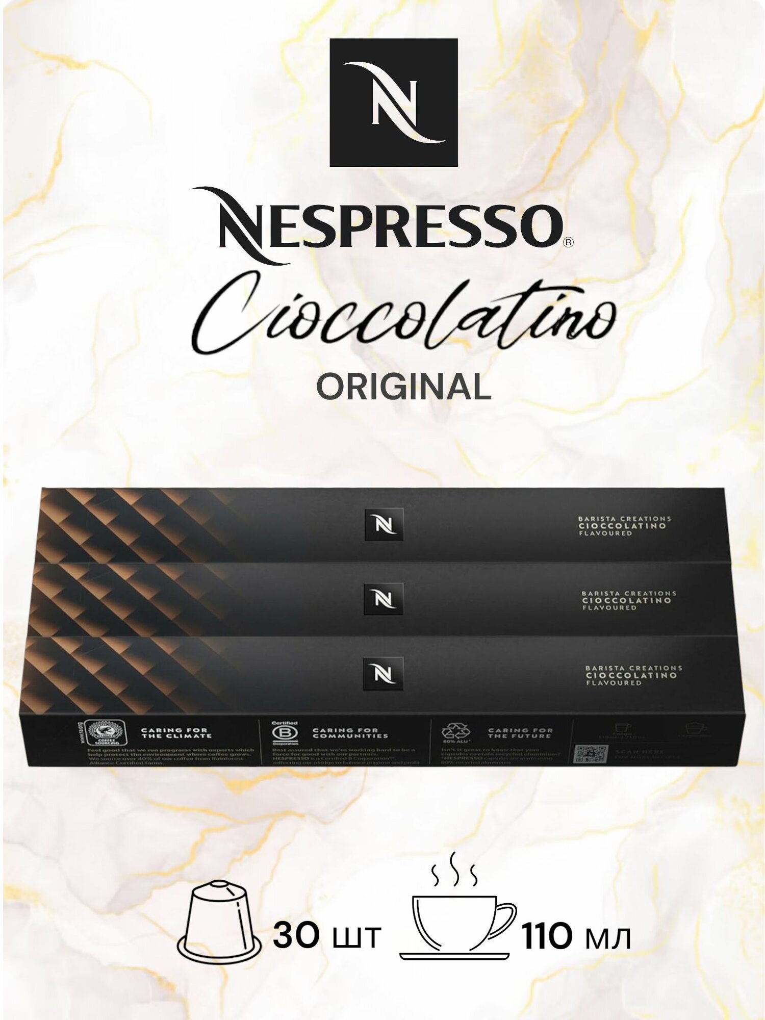 Кофе в капсулах Original Nespresso Cioccolatino, по 10 кап. 3 уп.
