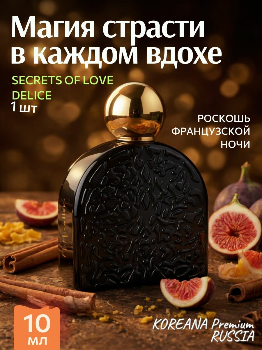 M. Micallef Парфюмерная вода Secrets Of Love Delice, 10 мл