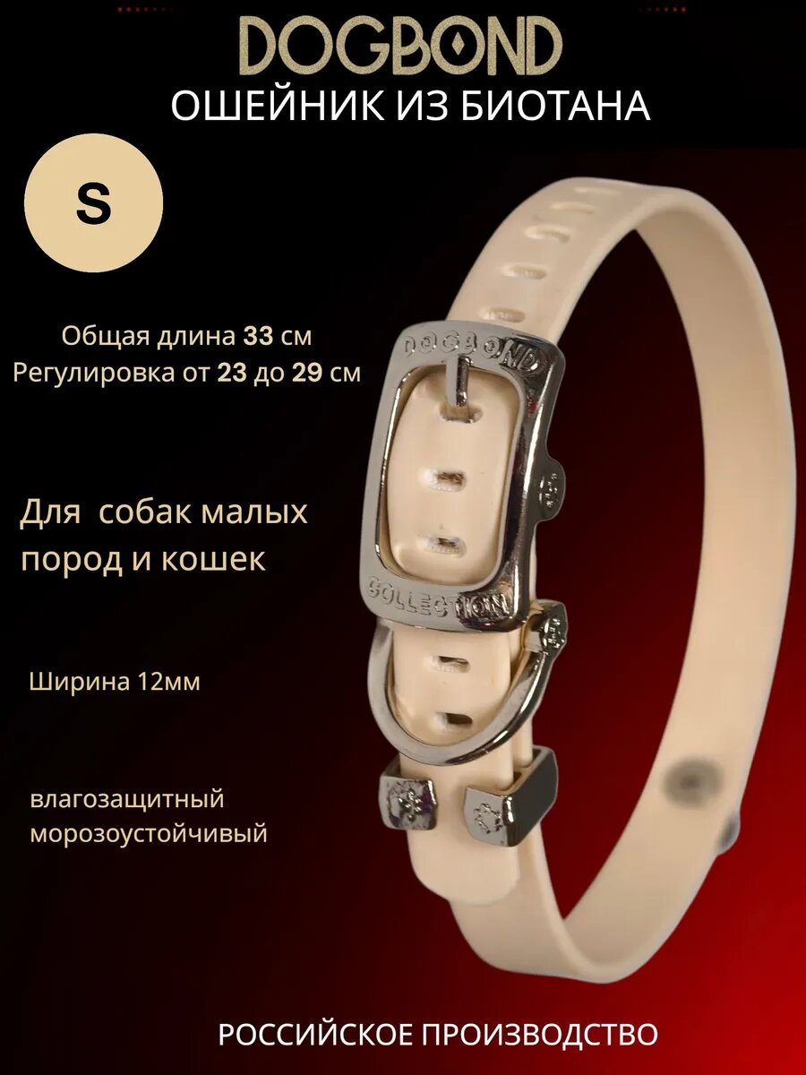Ошейник Dogbond из биотана для собак мелких пород и кошек