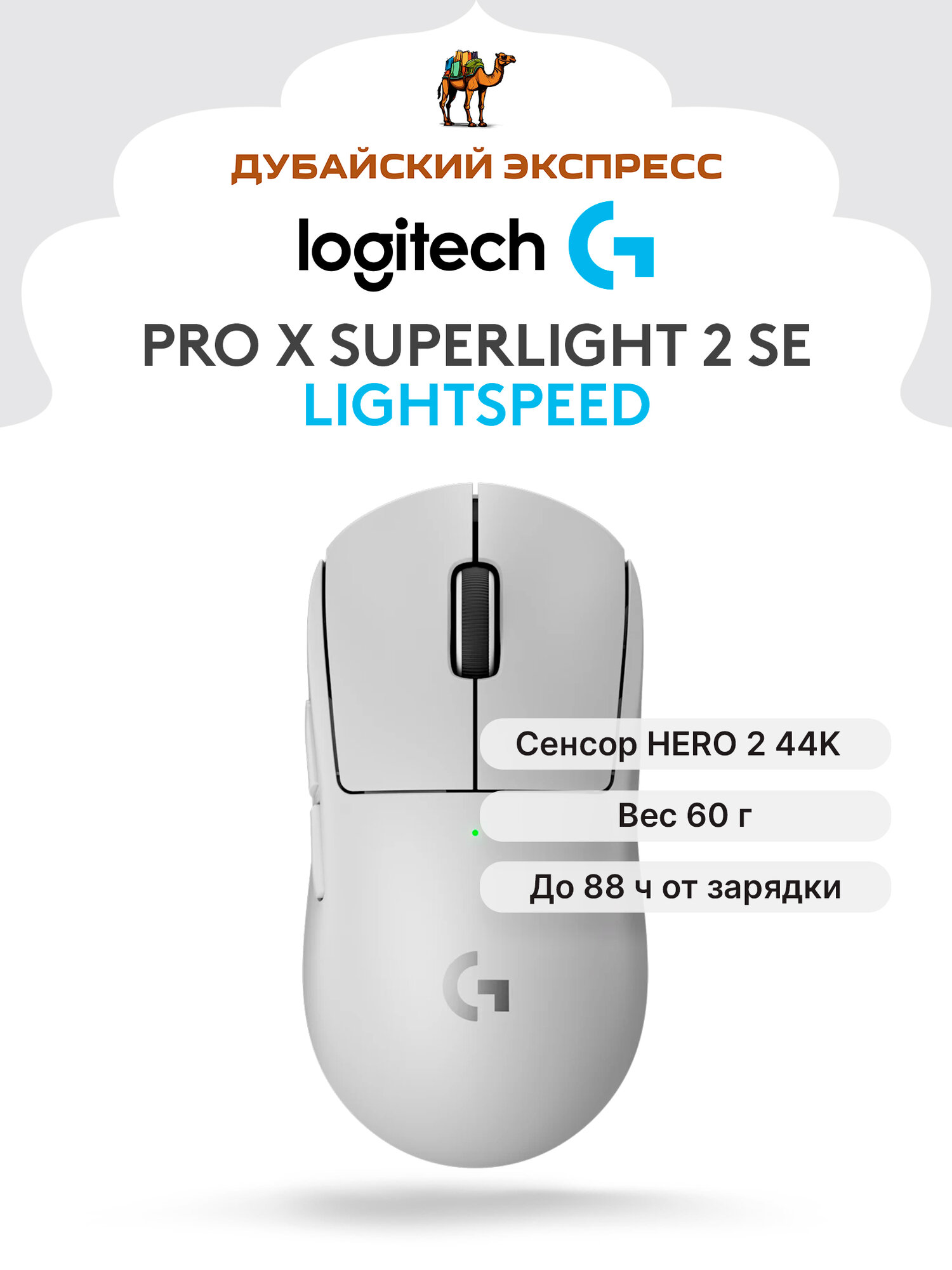 Мышь игровая LOGITECH - G Pro X Superlight 2 SE - White - 910-007517