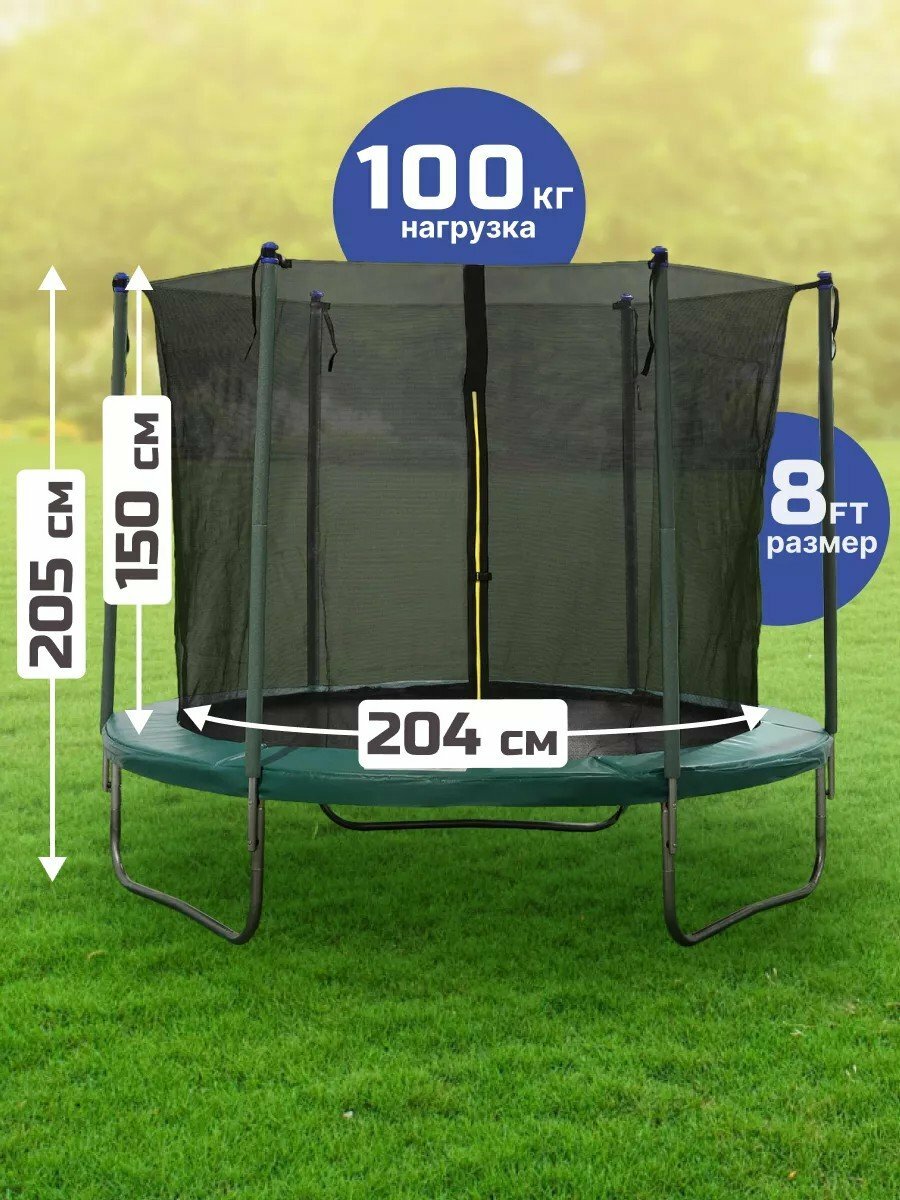 Батут 244х244х205 см, с защитной сеткой 150 см, 100 кг, FJ-8FT-21