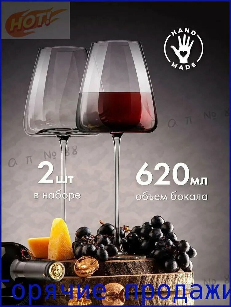 Бокал "нет" 620 мл, 2 шт