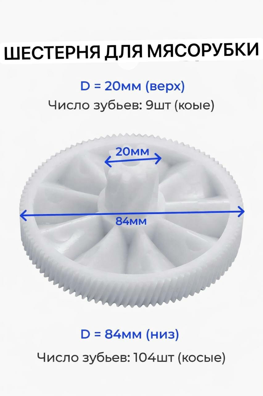 Шестерня для мясорубки Braun G1300