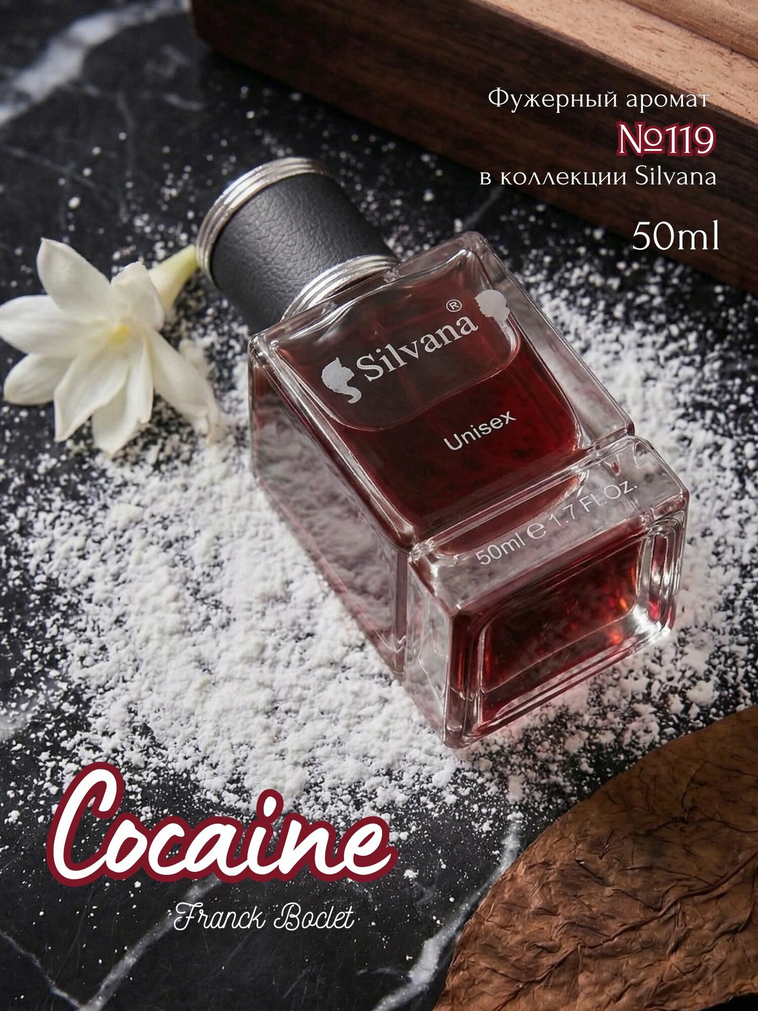 Духи UNISEX № 119 COCAINE, парфюмерная вода 50 мл стойкие