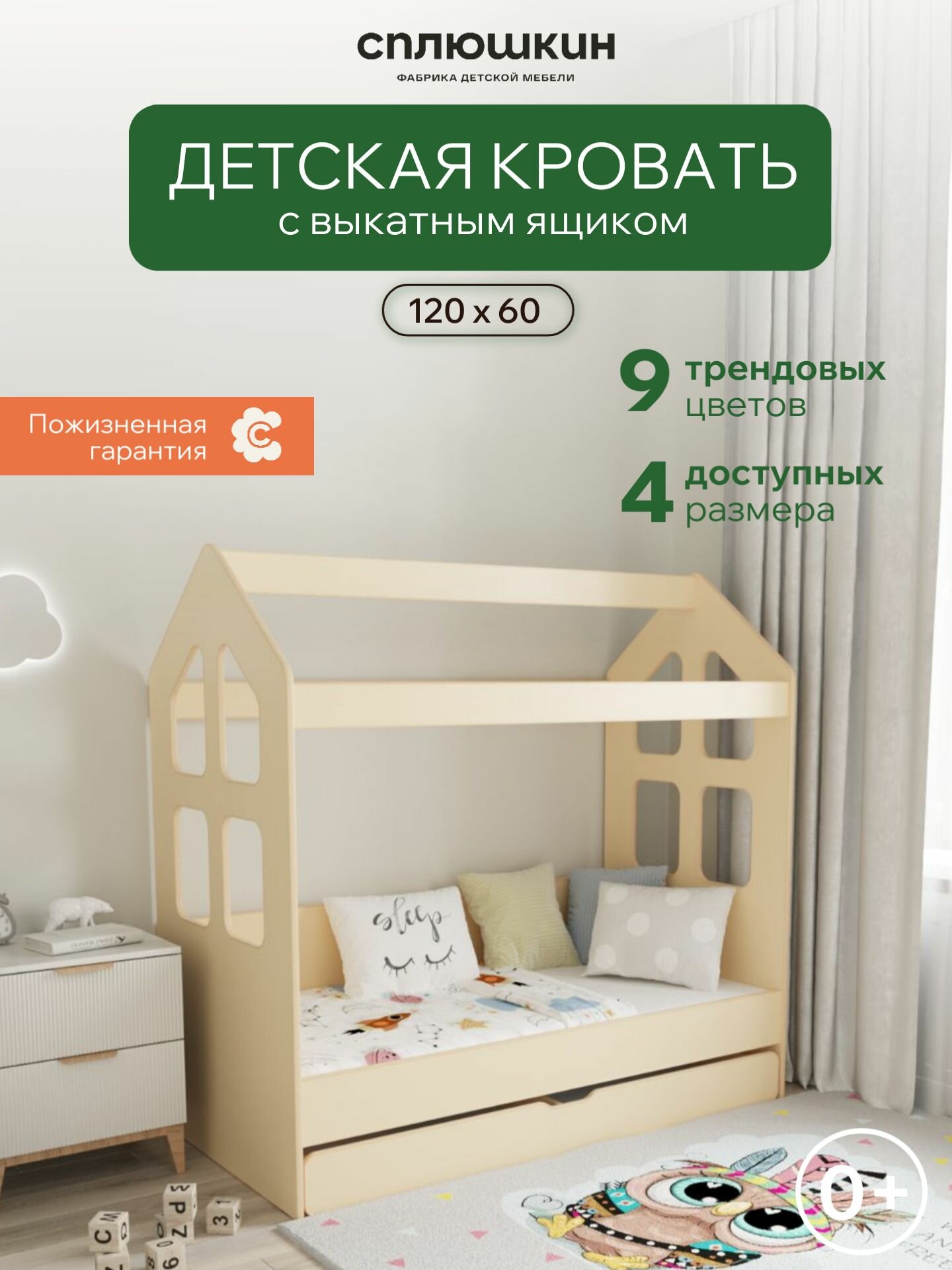 Детская кровать Домик 07 120х60 сплюшкин с выкатным ящиком, цвет кремовый
