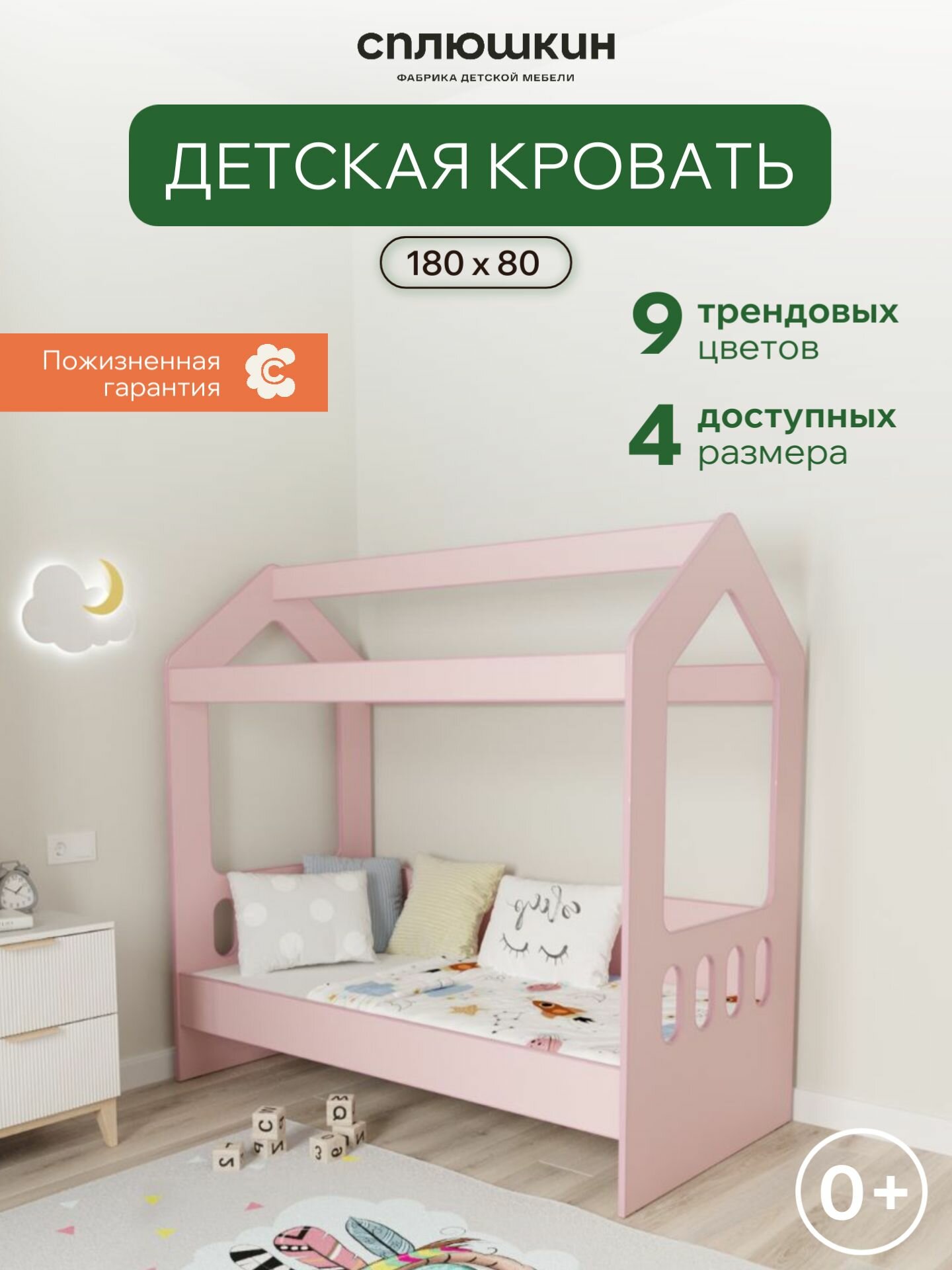 Детская кровать Домик 03 размер кровати 180х80, цвет розовый сплюшкин