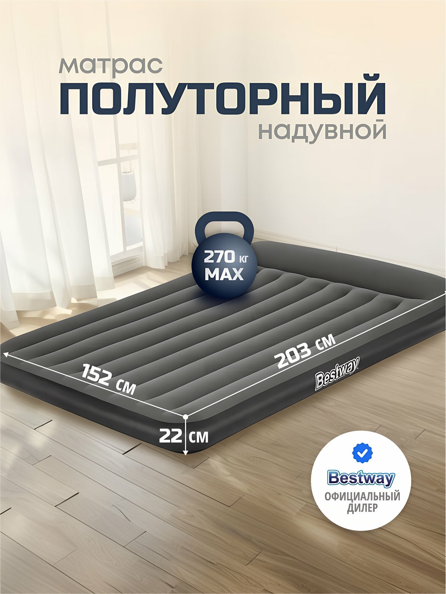 Bestway Матрас надувной полутороспальный 203х152х30 см, без насоса, 270 кг флокированный, ортопедический