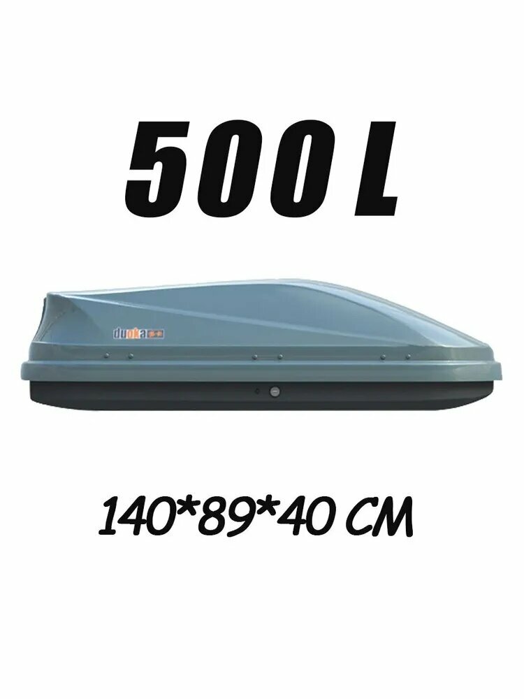 Багажный бокс, Прямоугольная поперечина, объем: 500 л, 140 см