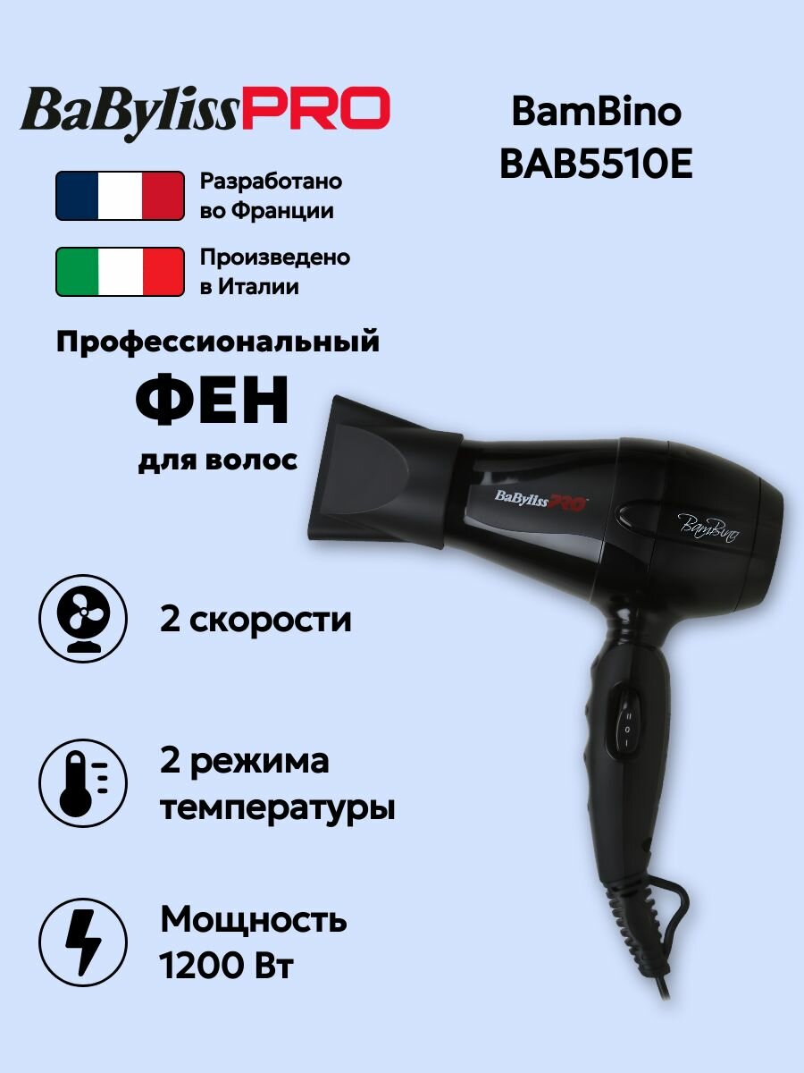 Дорожный фен BaByliss Pro BamBino BAB5510E