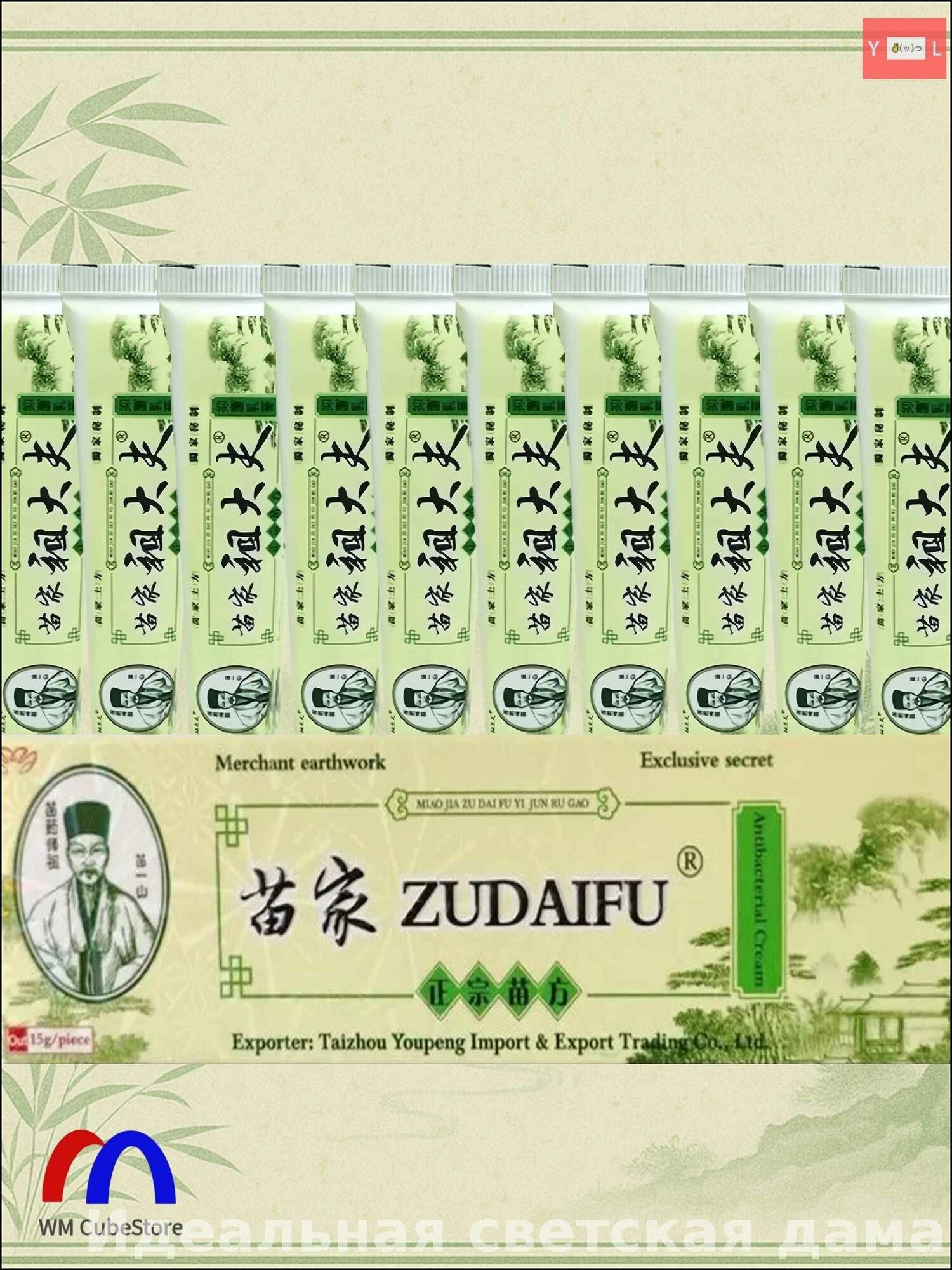 Эксклюзивная мазь ZUDAIFU 10 шт от Miao Family Doctor для лечения псориаза, экземы, дерматита, зуда, потницы, грибка и лишая