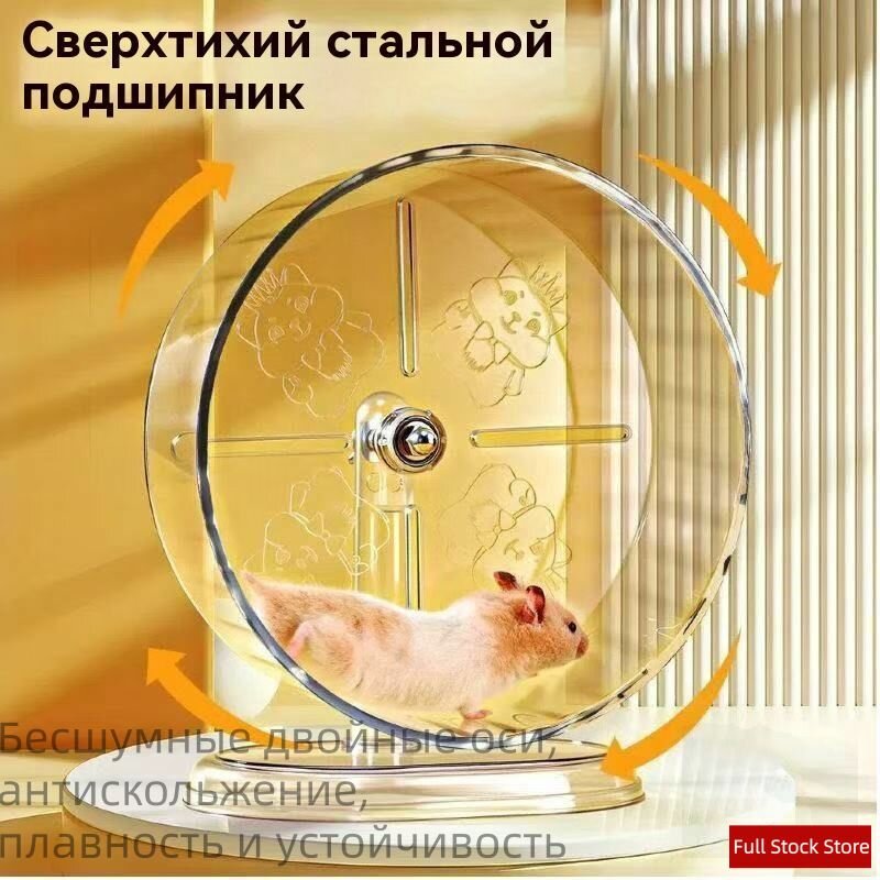 Бесшумное беговое колесо для хомяка 18 см, поликарбонат для грызунов тихое для клетки