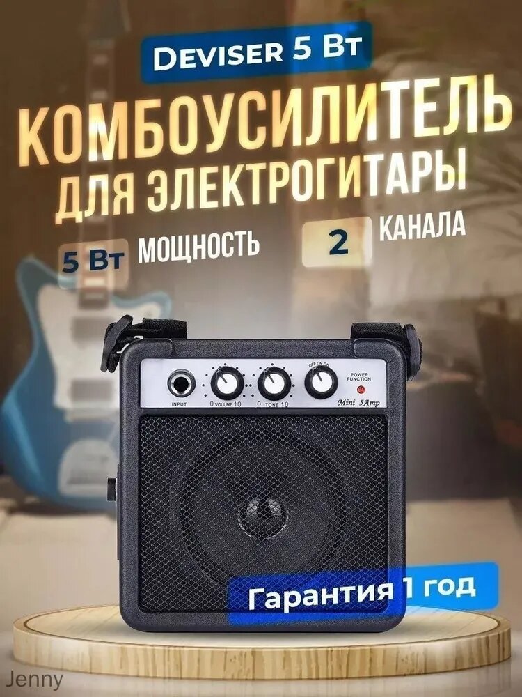 Deviser Mini SAmp 5 Вт комбоусилитель для электрогитары, портативный, черный, гарантия 1 год