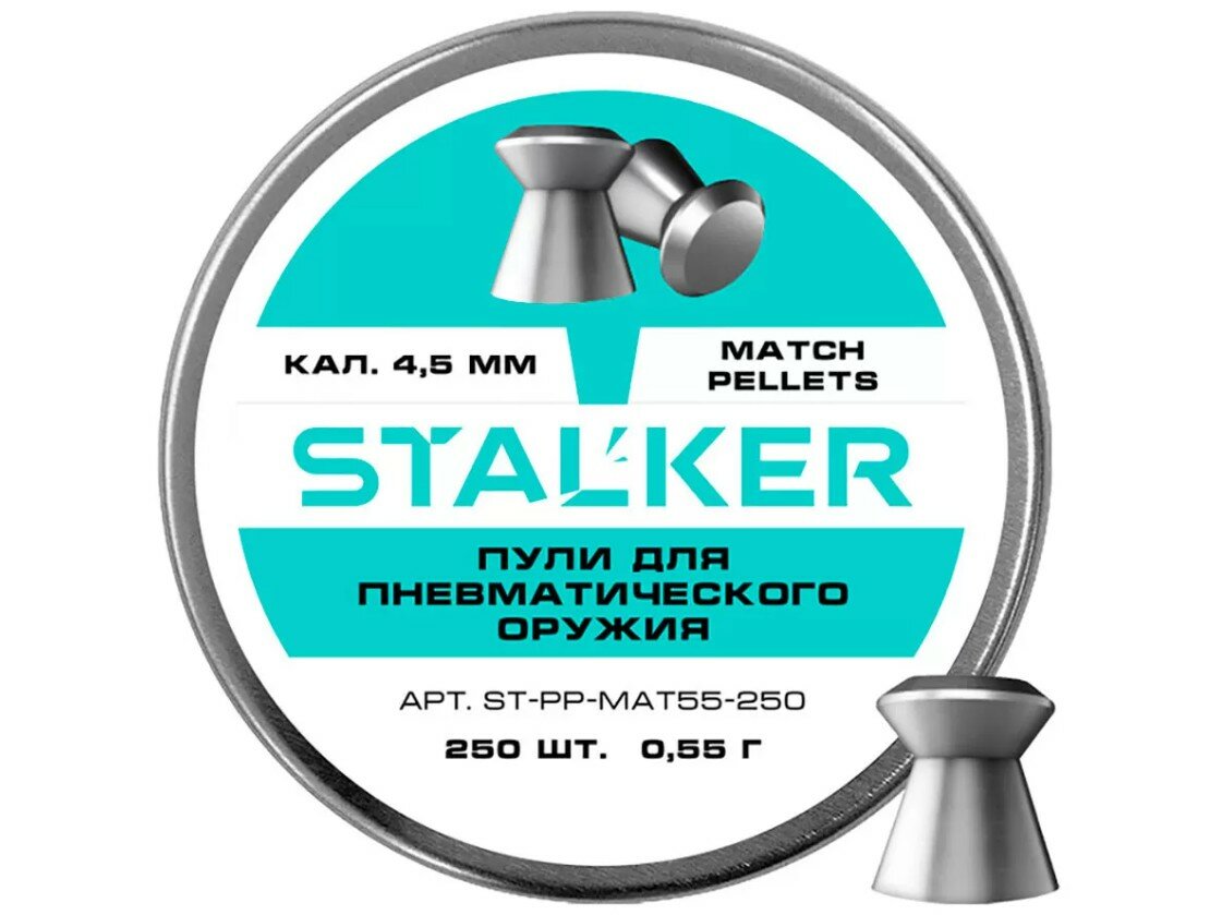 Пульки для пневматики Stalker Match 4.5мм 0.55г (250 штук) свинец