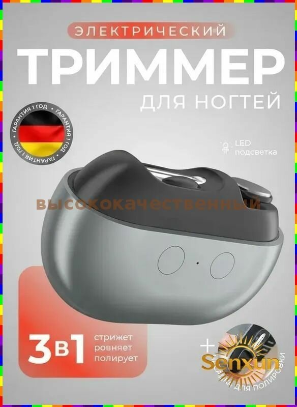 Машинка для стрижки ногтей с LED-подсветкой, триммер и пилочка в одном устройстве