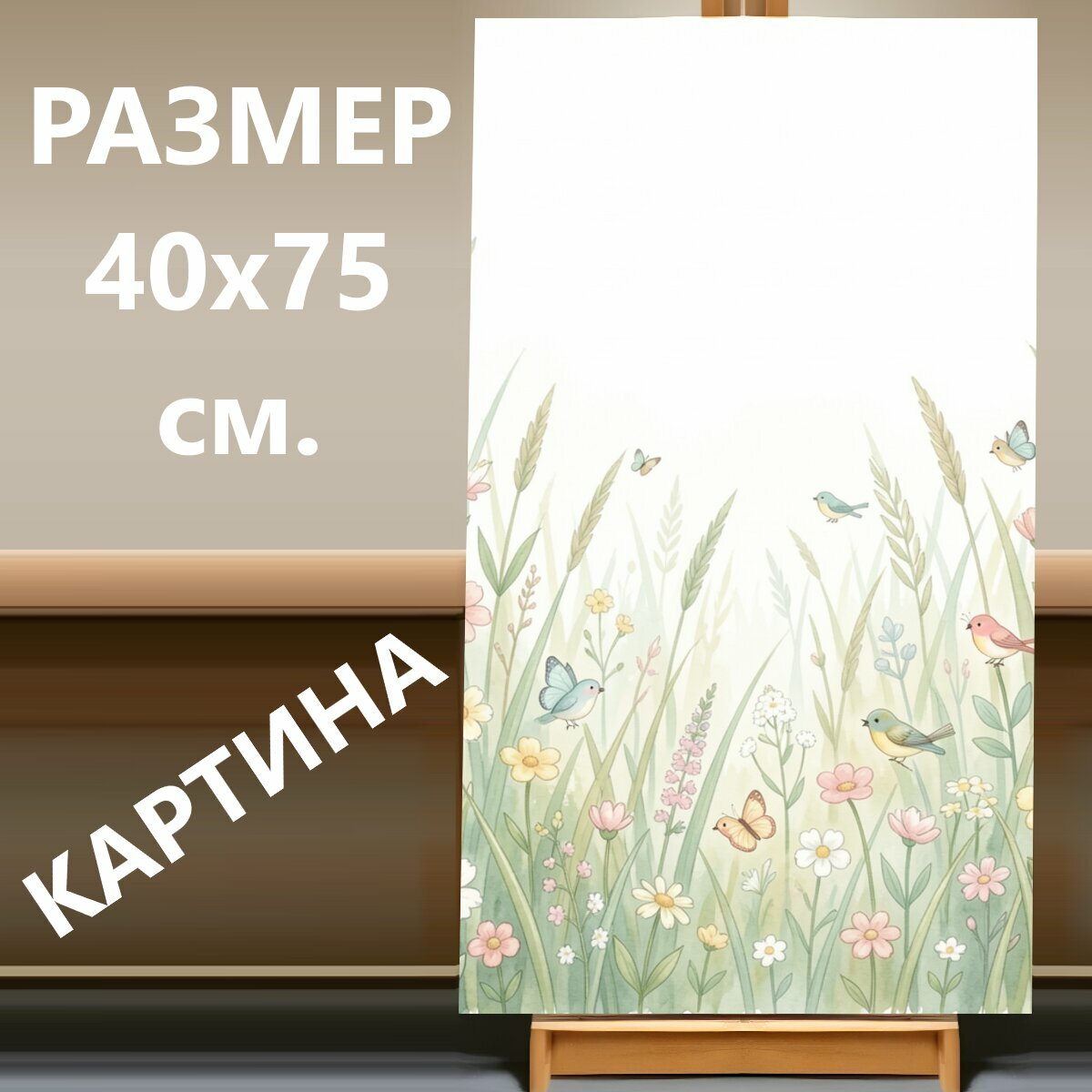 Картина на холсте "Цветочный луг с птицами и бабочками. Нежная акварельная композиция с полевыми травами, розовыми и жёлтыми цветами." на подрамнике 75х40 см. для интерьера