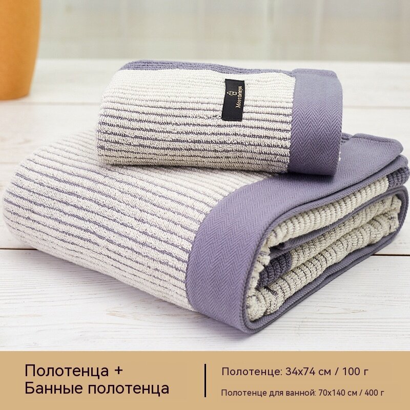 Мягкие и банные полотенца, 2 штуки, 100% хлопок