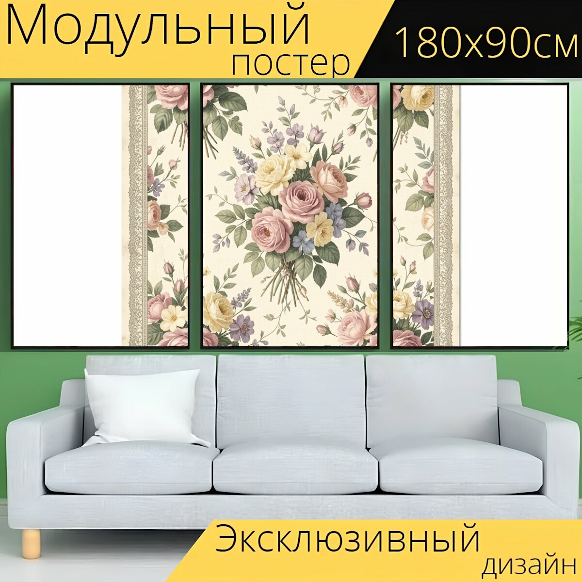 Модульный постер "Цветочные букеты в винтажной рамке. Нежная ботаническая композиция с розами, лавандой и полевыми цветами на кремовом." 180 x 90 см. для интерьера на стену в тубусе
