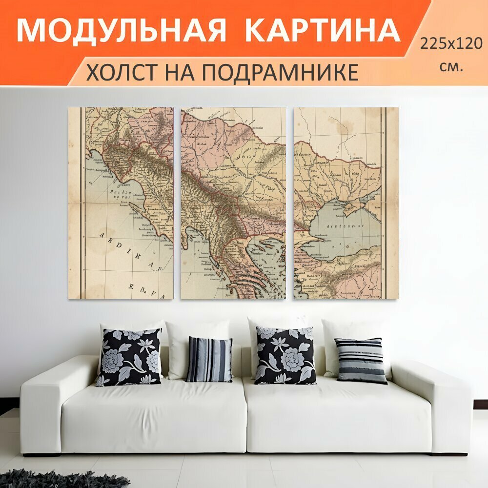 Модульная картина на холсте "Старинная географическая карта Балкан. Антикварная картографическая композиция с береговой линией." триптих на подрамнике 225х120 см. для интерьера