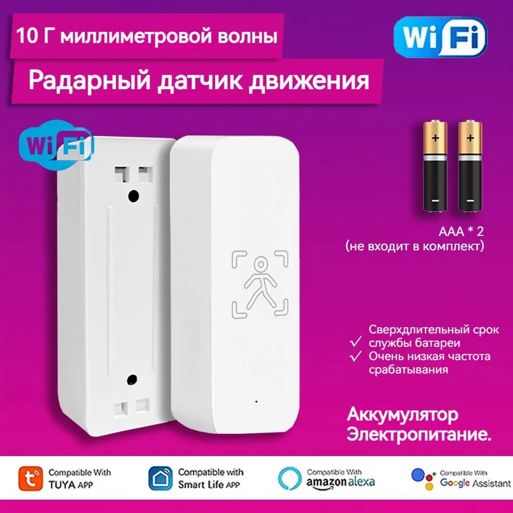 2 шт.10Гц WiFi датчик движения человеческого тела / Умный PIR Радар Детектор Движения интеграция с Умным Домом
