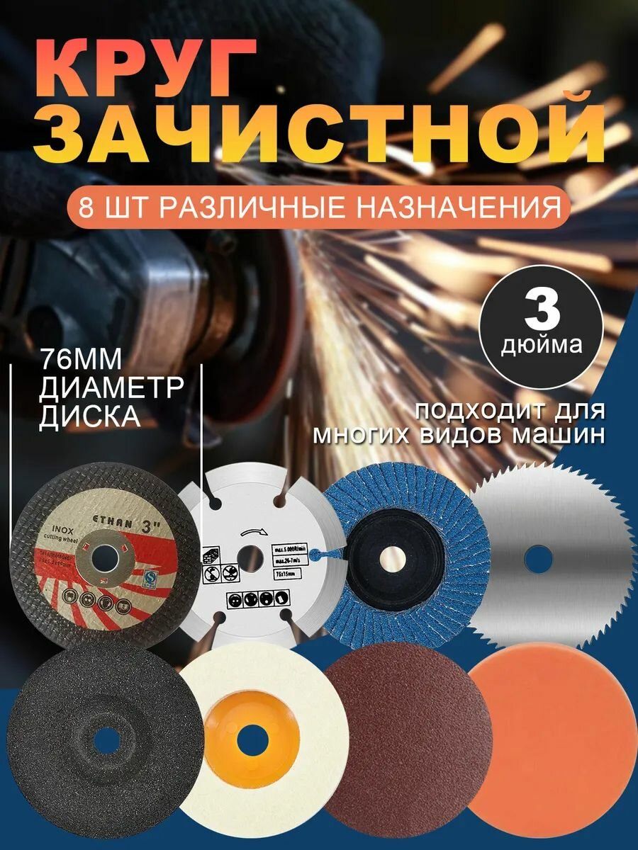 Диски для мини ушм 75x10mm/ набор 8 шт/Kруг шлифовальный, полировальный круг, диск пильный по дереву, отрезной